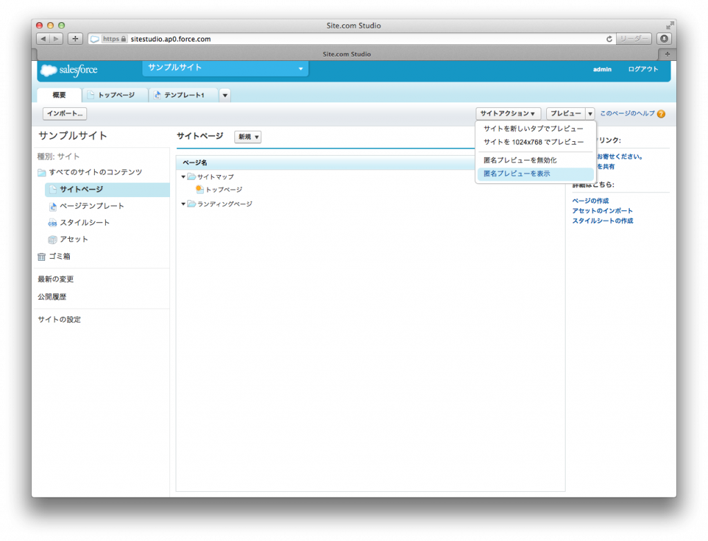 [Salesforce]Site.comを使ってみよう（その1） – deferloader