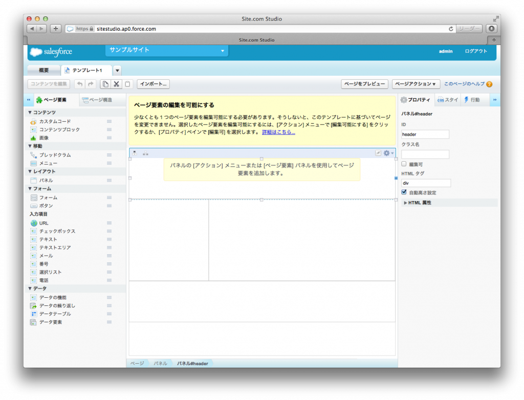 [Salesforce]Site.comを使ってみよう（その1） – deferloader